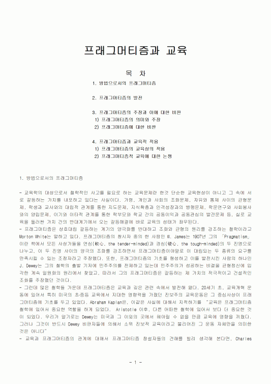 프래그 마티즘과 교육