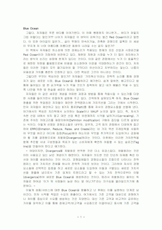 블루오션전략 독후감