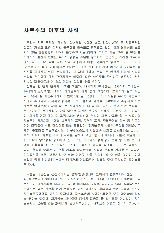 자본주의 이후의 사회