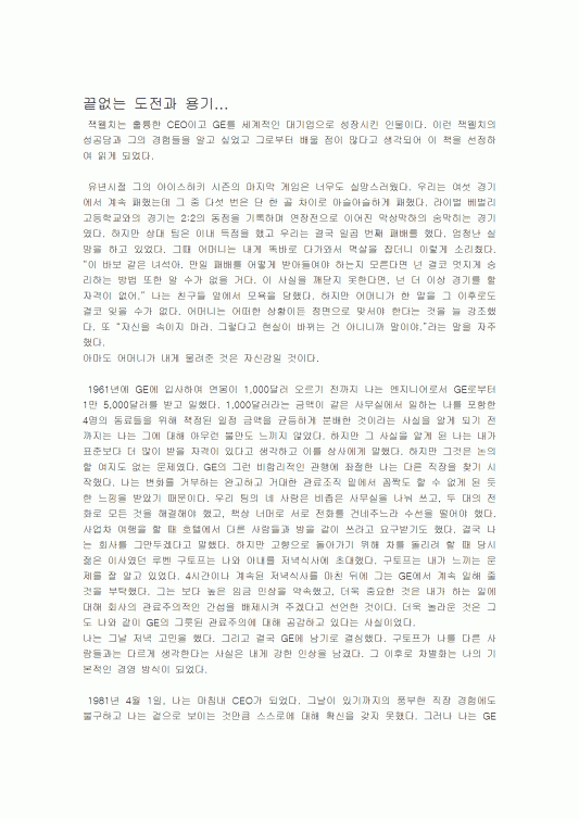 [인문과학] 끝없는 도전과 용기