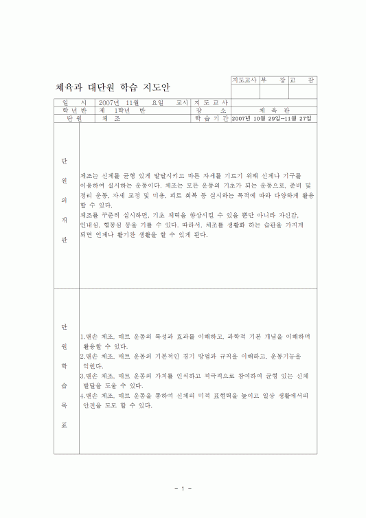 대단원 학습 지도안 (체 조- 구르기)
