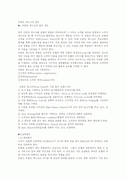 프론트 데스크 업무