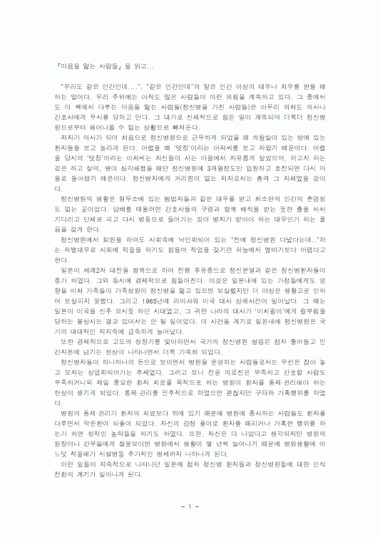 [인문과학] 마음을 앓는 사람들