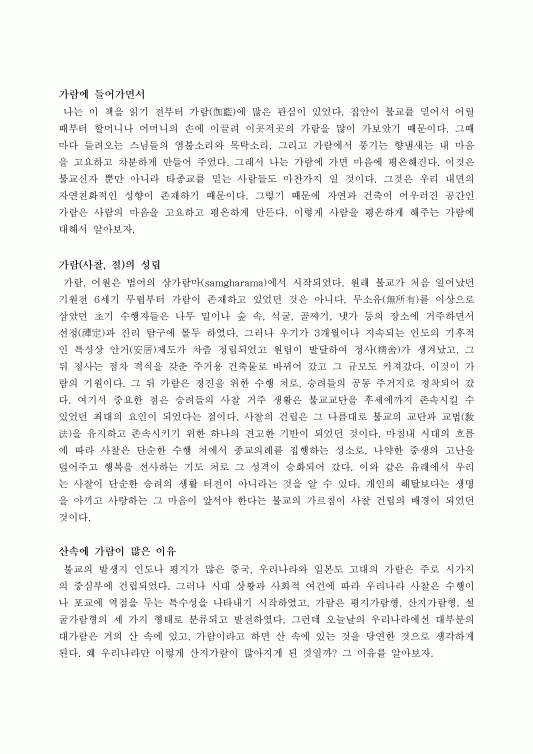 가람(사찰,절)에 대하여