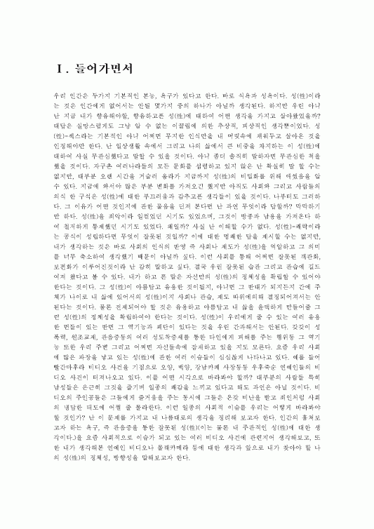관음증에 대하여