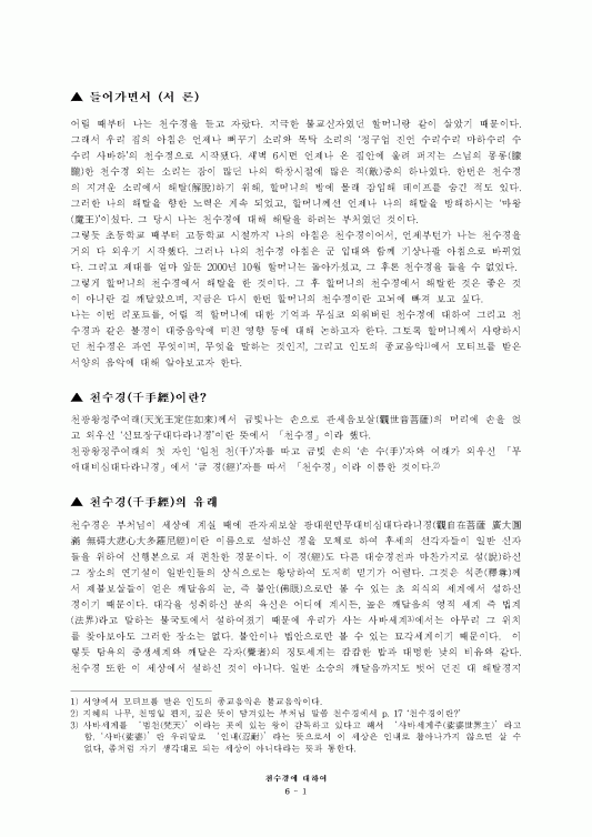 천수경에 대하여
