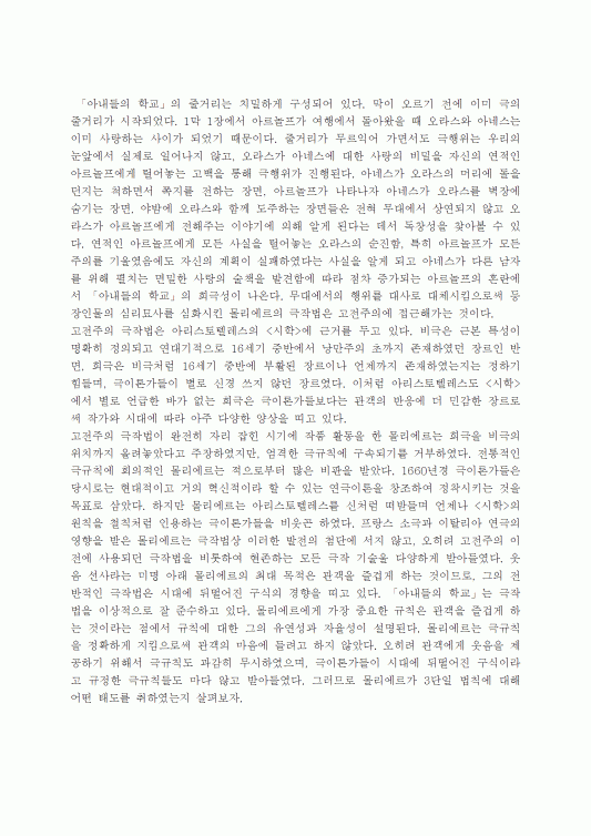 아내들의 학교 극작법에 대하여