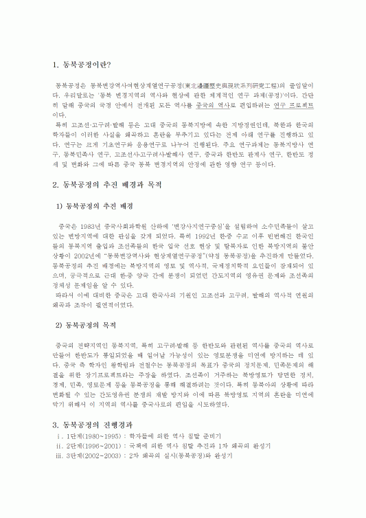 동북공정이란