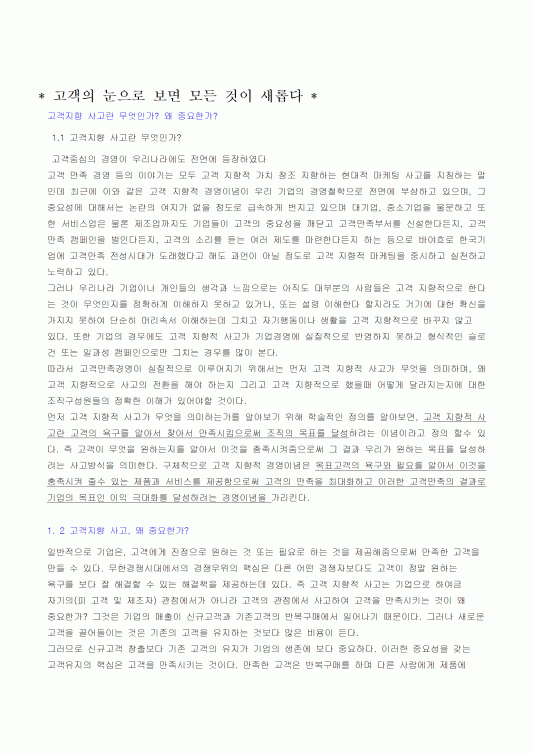 고객의눈으로보면 독후감