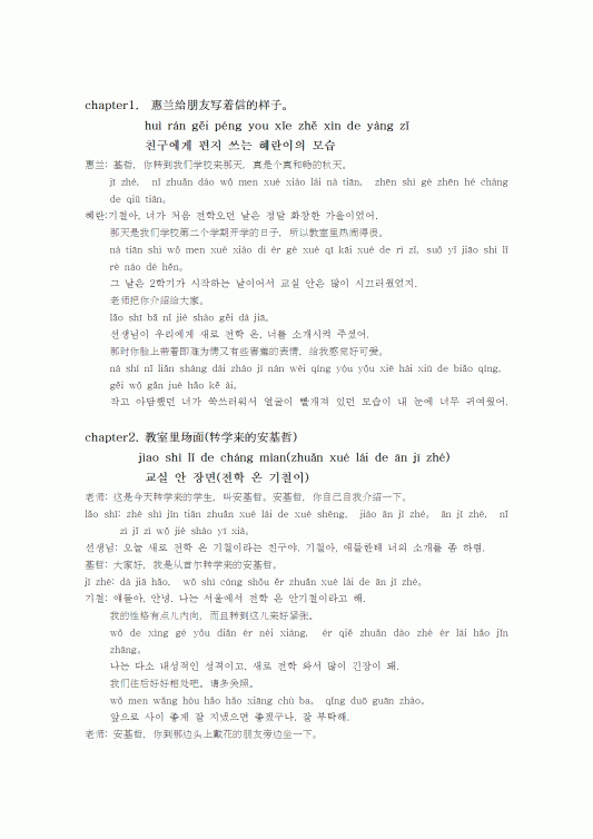 중국어 단편 연극 대본