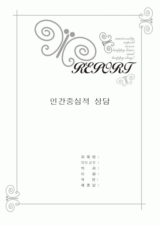 인간중심적상담