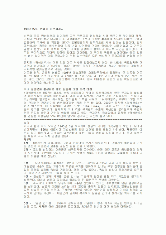 교양수업-뮤지컬의 개념과 캣츠, 라 트라비아타, 명성황후 뮤지컬 분석 및 감상문포함