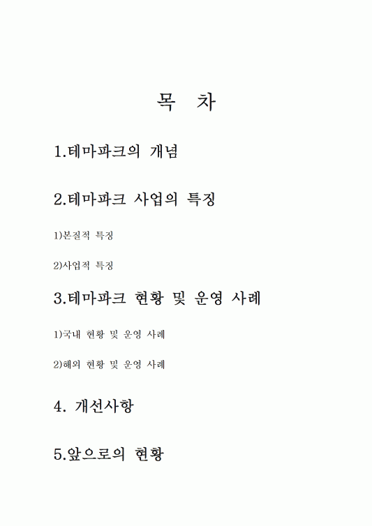 테마파크 산업