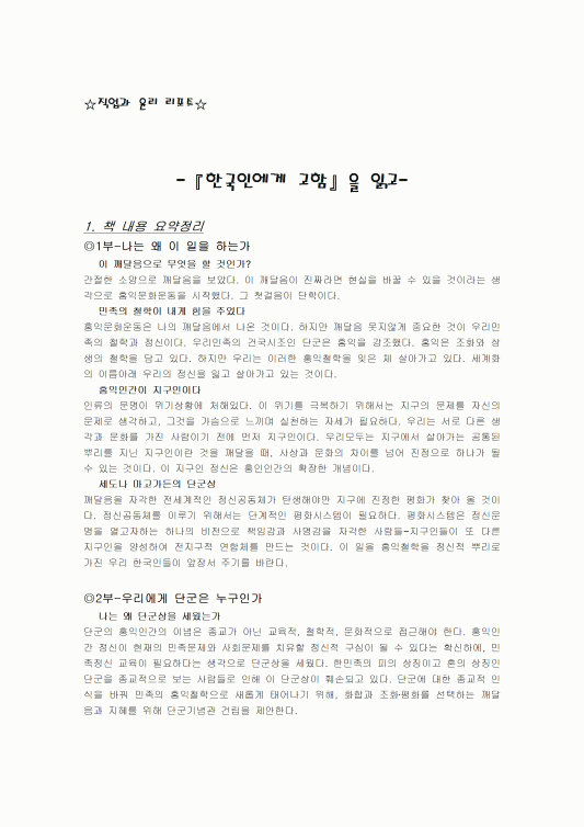 한국인에게 고함 줄거리 및 느낀점