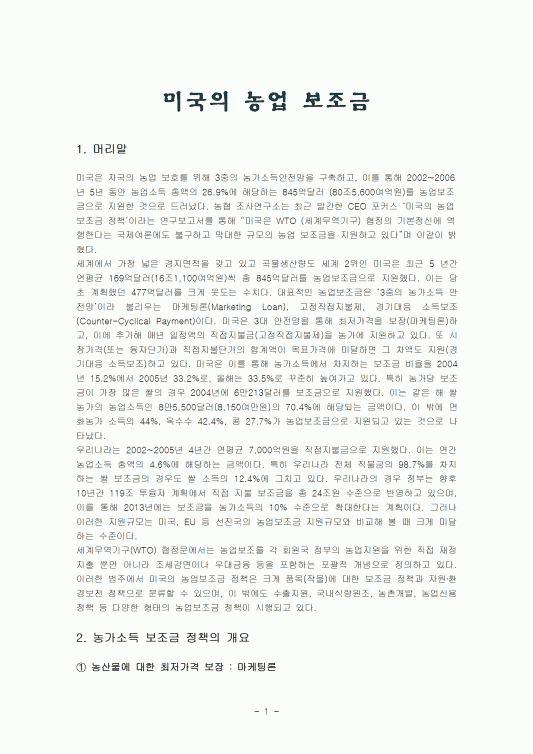 미국의 농업 보조금