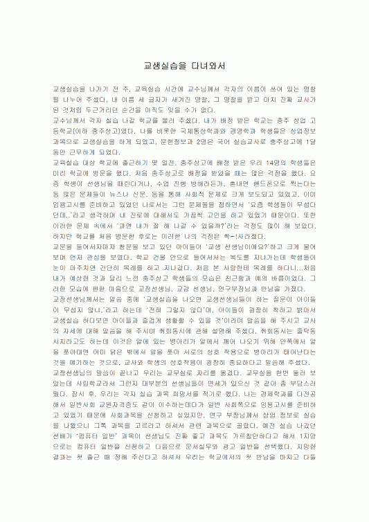 [교생실습 후기] 교생실습을 다녀와서