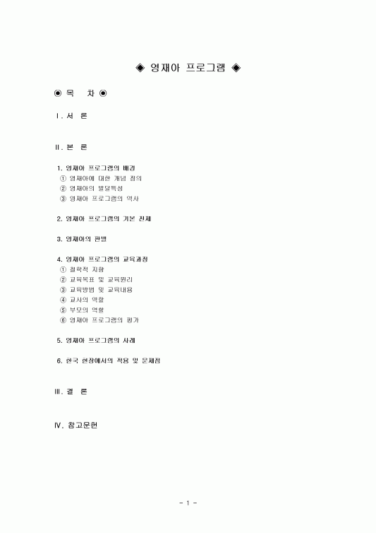 영재교육 프로그램