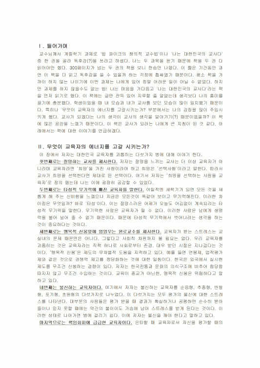 나는 대한민국의 교사다 - 독후감