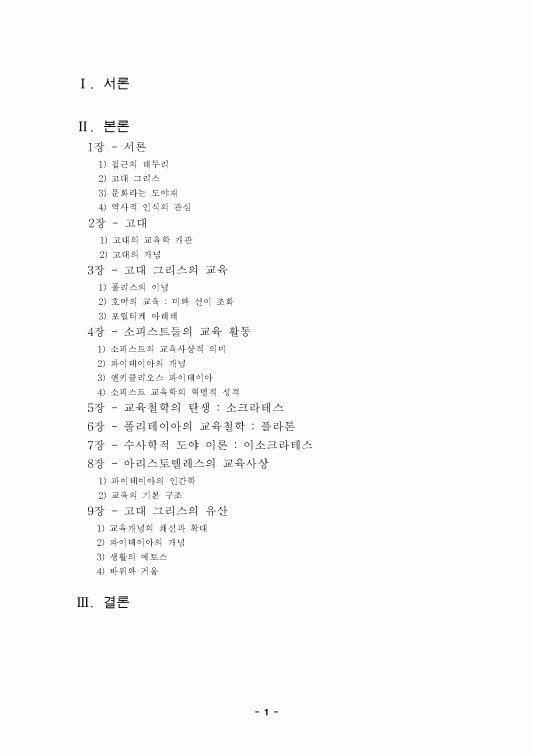 파이데이아 레포트 자료