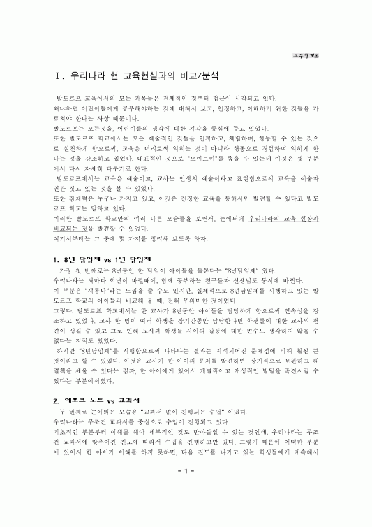 발도르프교육과 우리나라 교육
