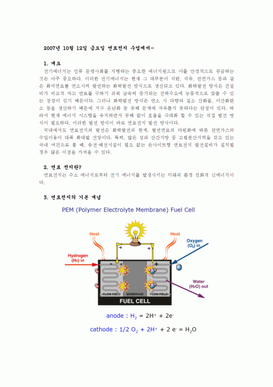 전기에너지는 인류 문명사회를 지탱하는 중요한 에너지원
