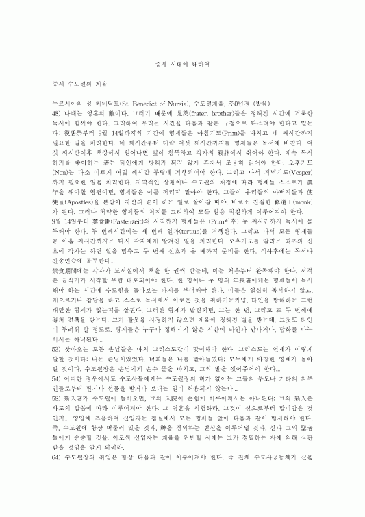 중세 시대에 대하여