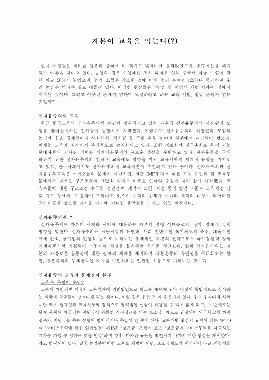신자유주의 속의 교육