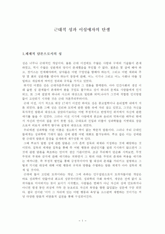 이성애제도와 가족제도