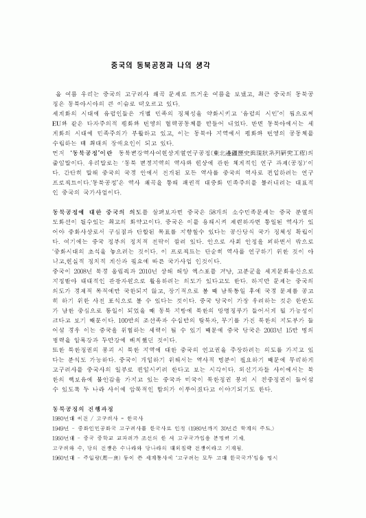 동북공정이란? 그리고 견해
