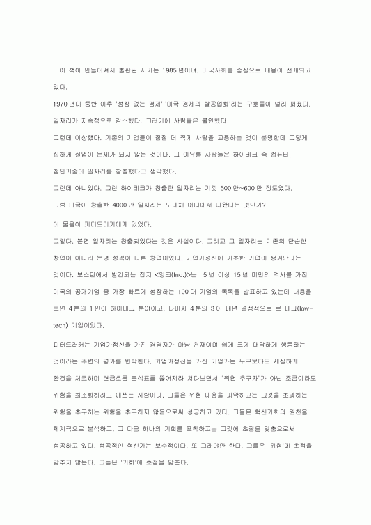 미래사회를 이끌어가는 기업가정신