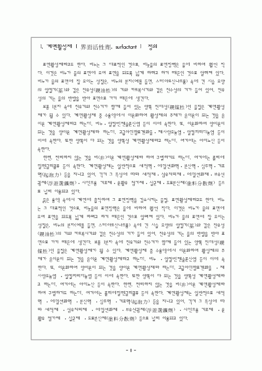 계면활성제 정의, 구조, 종류, 피복