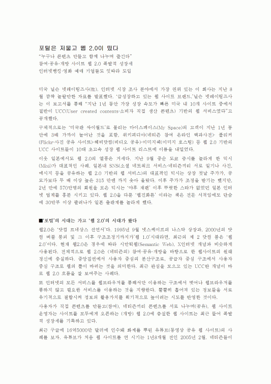 포털은 저물고 웹 2.0이 떴다