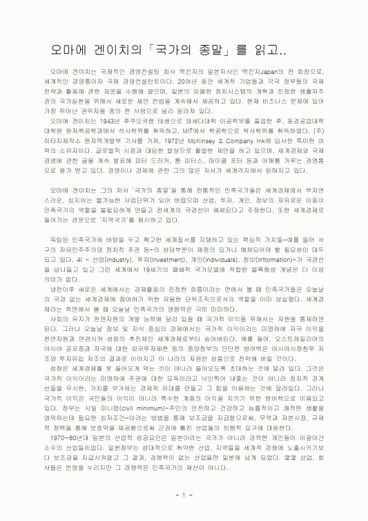 국가의 종말을 읽고