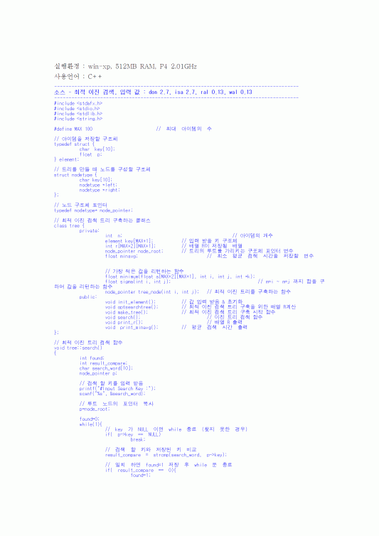 알고리즘-머지-최적이진검색-최단프림