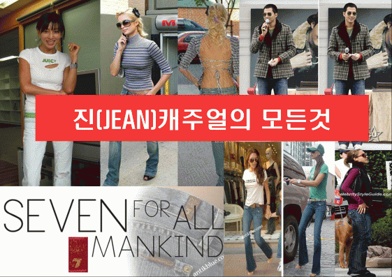 진(JEAN)캐주얼의 모든것 - Jean역사, 시장의 전망, 현황
