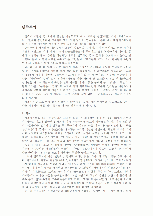 민족주의와 제국주의