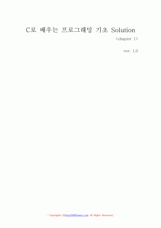 C로 배우는 프로그래밍 기초 Solution (chatper 1)