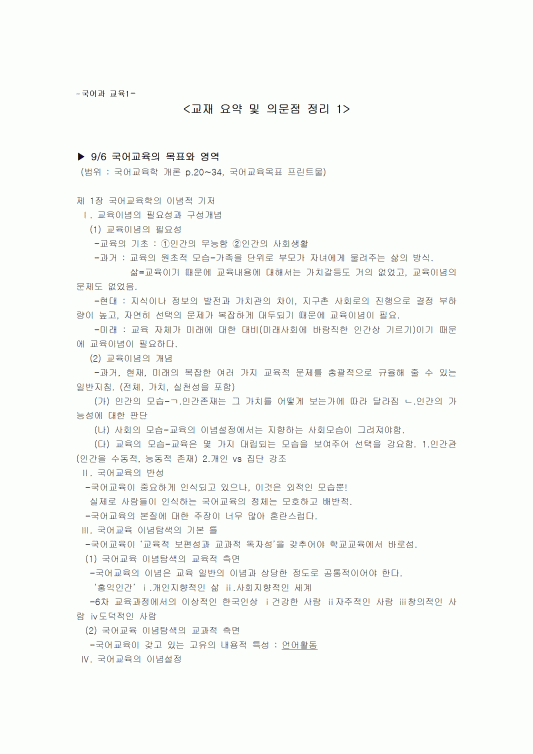 교재 요약 및 의문점 정리
