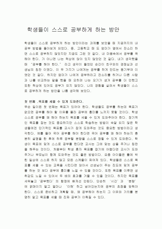 자기주도학습방법