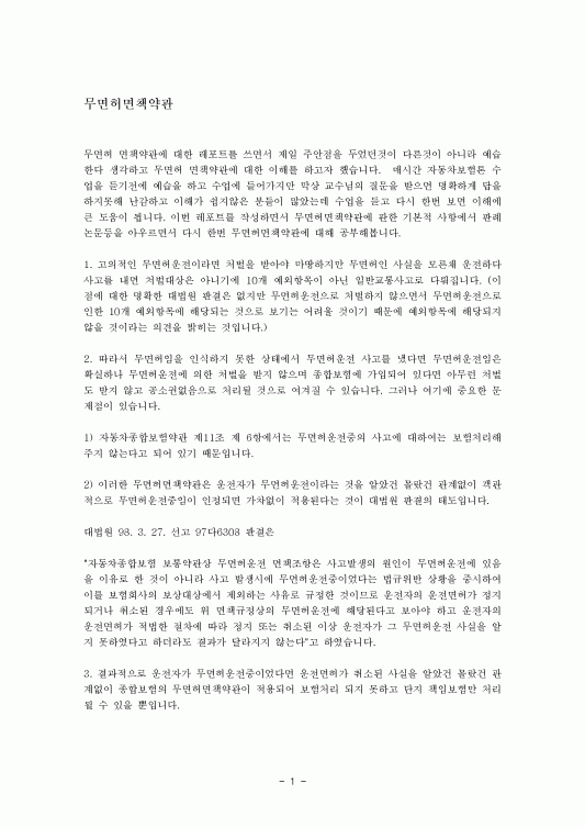 무면허운전면책약관