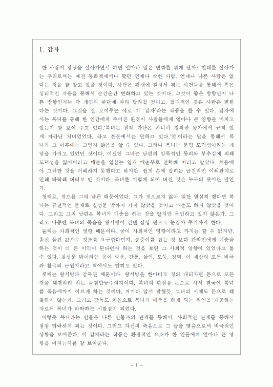 문학의 이해-감자, 날개, 무진기행