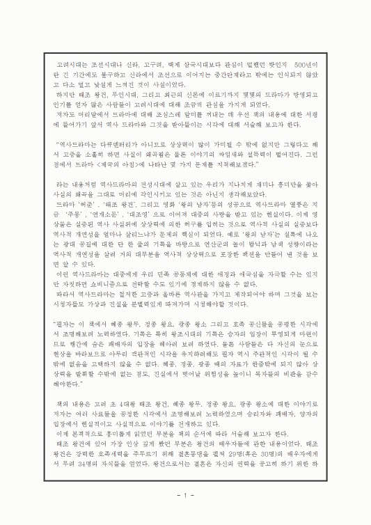 광종의 제국 서평