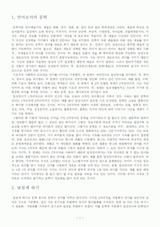 문학개론 중간고사 시험자료