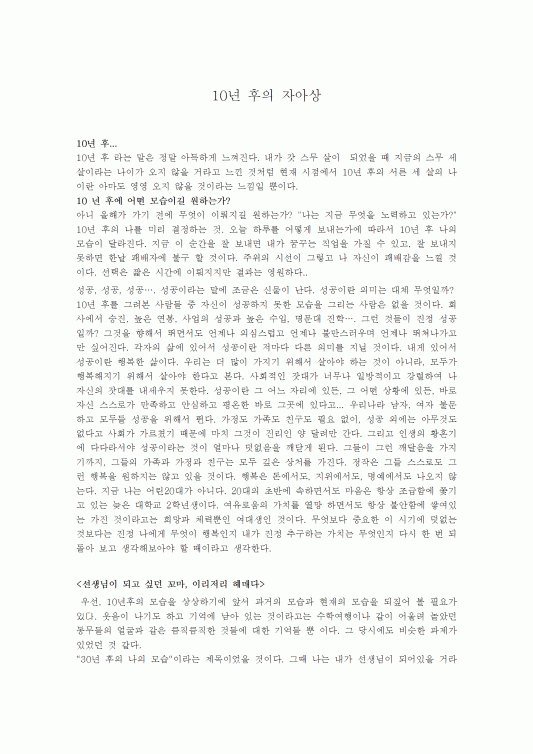 10년후의 자아상
