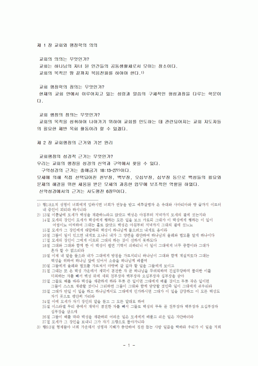 교회와 행정학의 의의