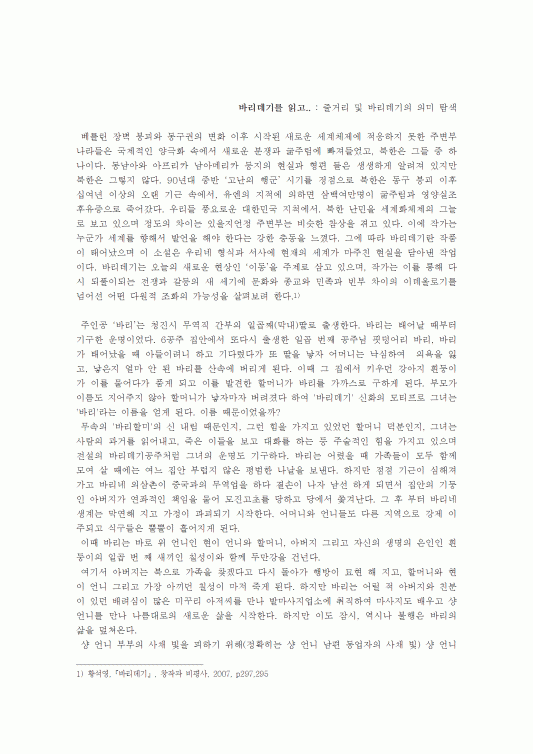 황석영 바리데기를 읽고....