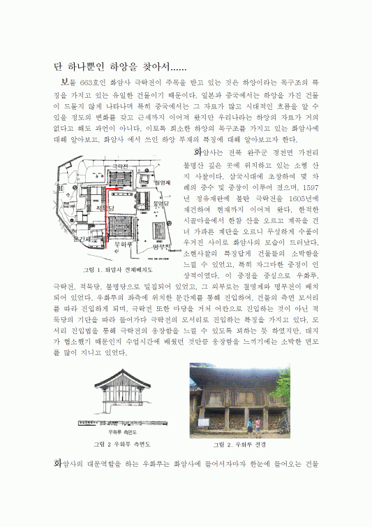 하앙 구조 답사