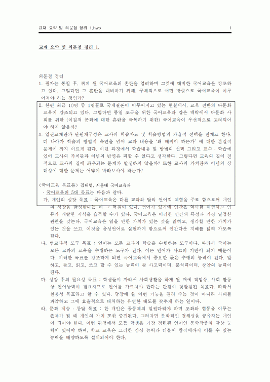 국어교육학 요점정리