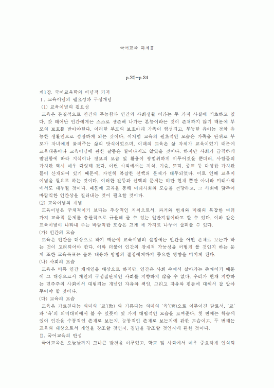 국어교육학의 요점정리