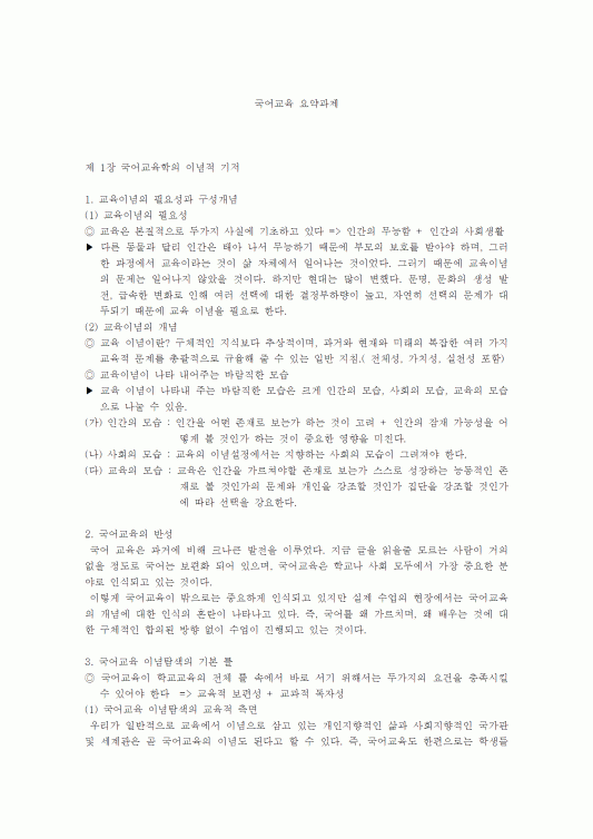 국어교육 요약과제